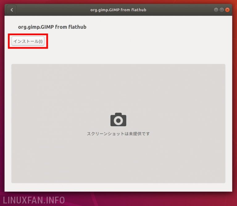 「Flatpak」でUbuntuに最新アプリをインストールする方法 | LFI