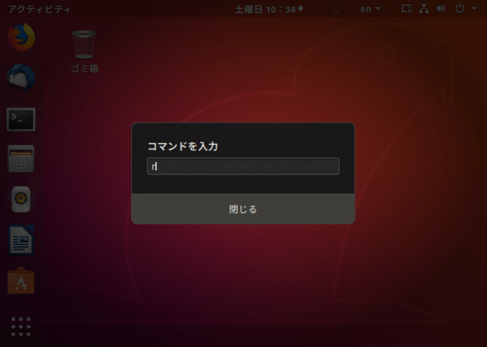 GNOME Shellを「リスタート」して軽くしよう！ | LFI
