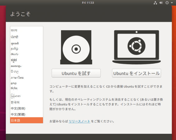Ubuntu 18.04 LTSインストールガイド【スクリーンショットつき解説】 | LFI