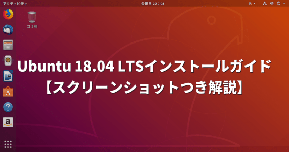 Ubuntuの「IPv6」を無効にする方法＆有効に戻す方法 | LFI