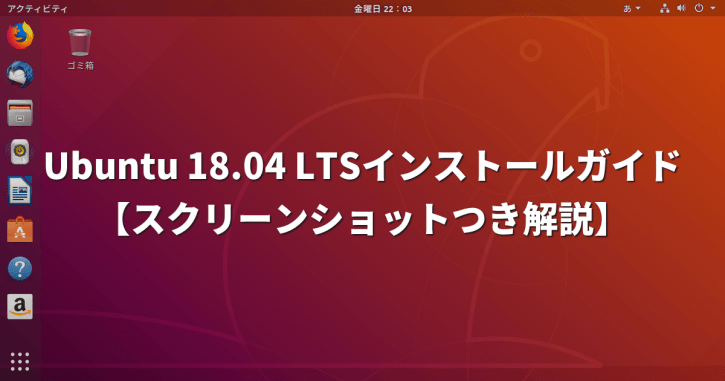 Ubuntuの「IPv6」を無効にする方法＆有効に戻す方法 | LFI