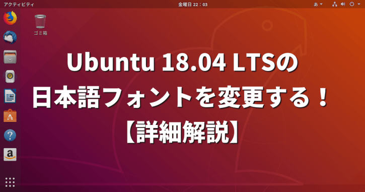 Ubuntu/Debian系Linuxに「日本語マニュアルページ」をインストールする方法 | LFI
