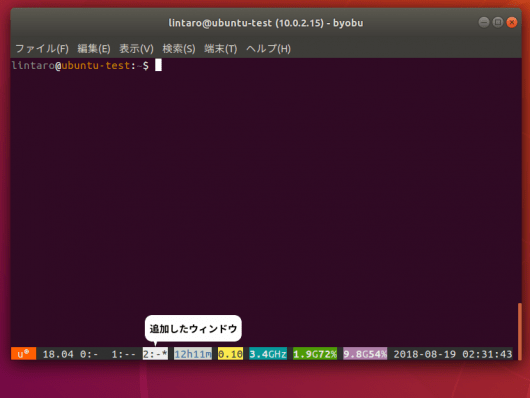 Linuxでシェルを使うなら「Byobu」をフル活用しよう！ | LFI