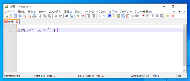 Notepad++で全角スペースが「IDSP」に！ 正しく表示させるには？ | LFI
