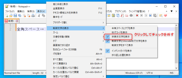 Notepad++で全角スペースが「IDSP」に！ 正しく表示させるには？ | LFI
