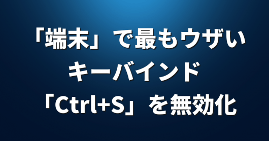 コマンド一発でCapsLockをCtrlに変える方法 | LFI