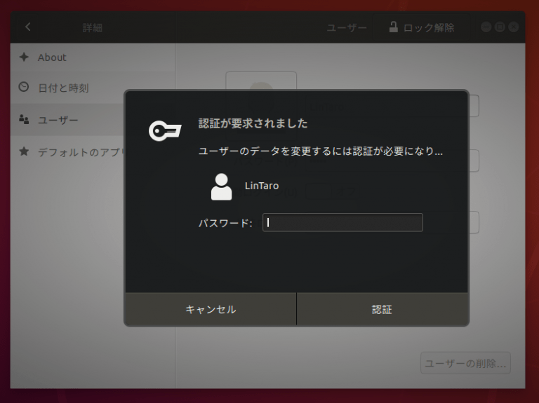 Ubuntu 18.04 LTSのデスクトップに「自動ログイン」する方法 | LFI
